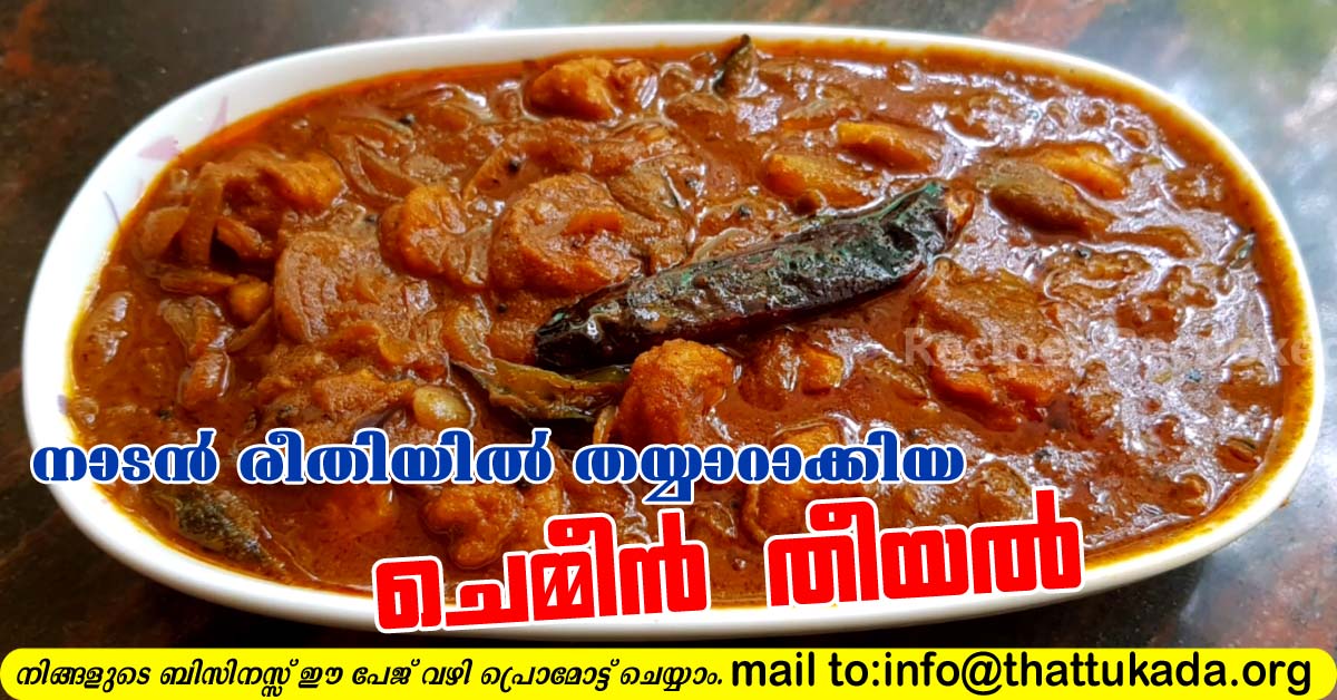 Chemmeen theeyal - Thattukada